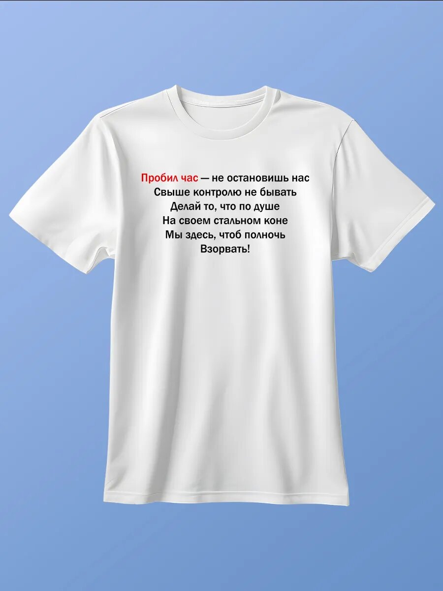 Футболка текст песни ария