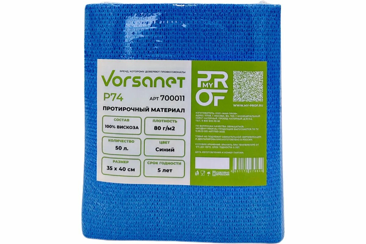 VORSANET - Протирочный материал P74, 35x40 см, синий (1 пачка х 50 л) 700011