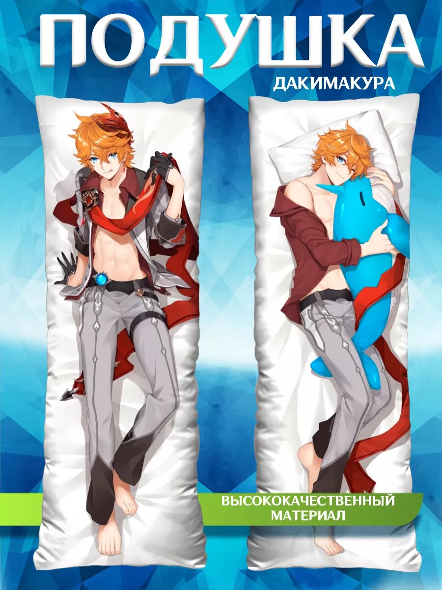 Подушка дакимакура genshin Геншин импакт Тарталья 150х50