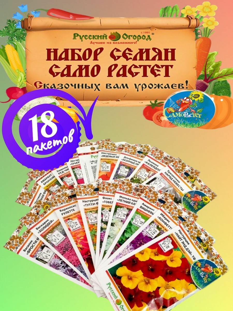 Набор семян Само растет