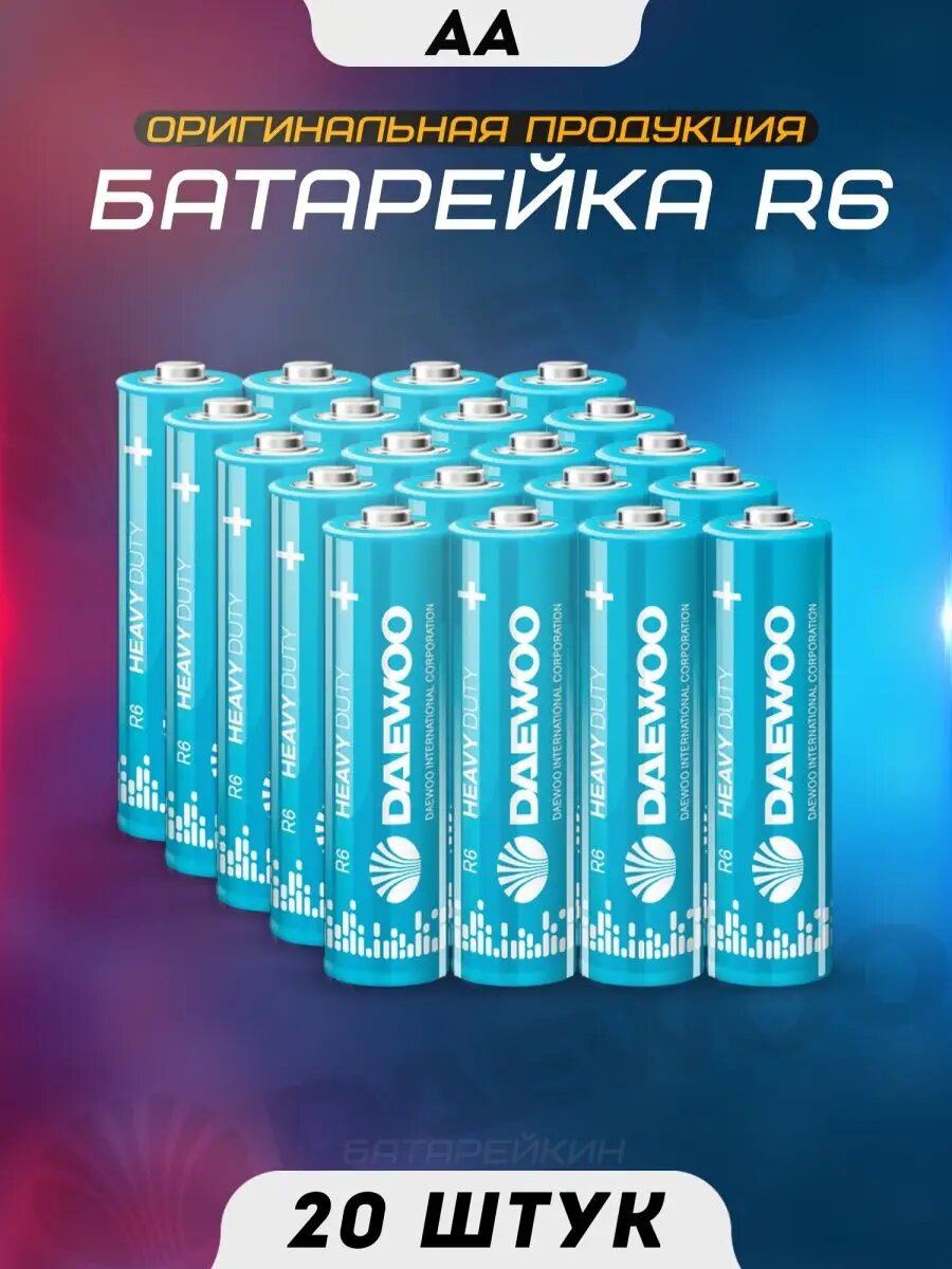 Солевые пальчиковые батарейки r6