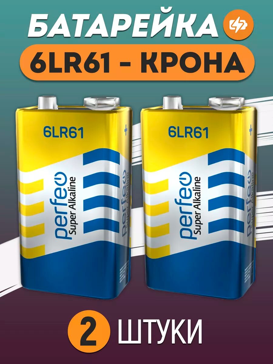 Батарейка щелочная крона 6F22 6LR61 9V Super Alkaline