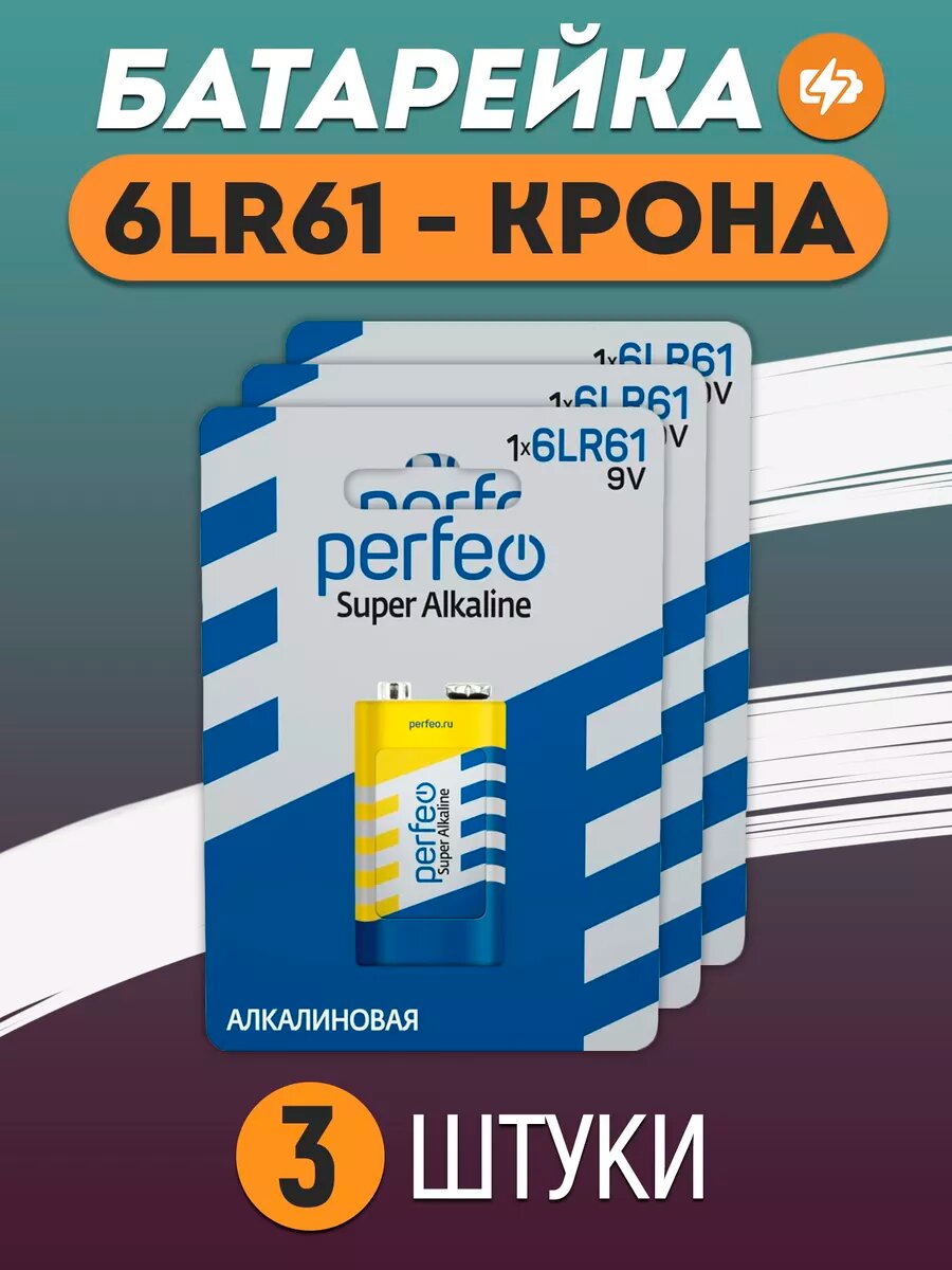 Батарейка щелочная крона 6F22 6LR61 9V Super Alkaline