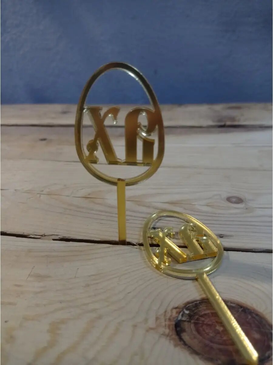 Топпер для кулича зеркальный акрил на Пасху 2шт