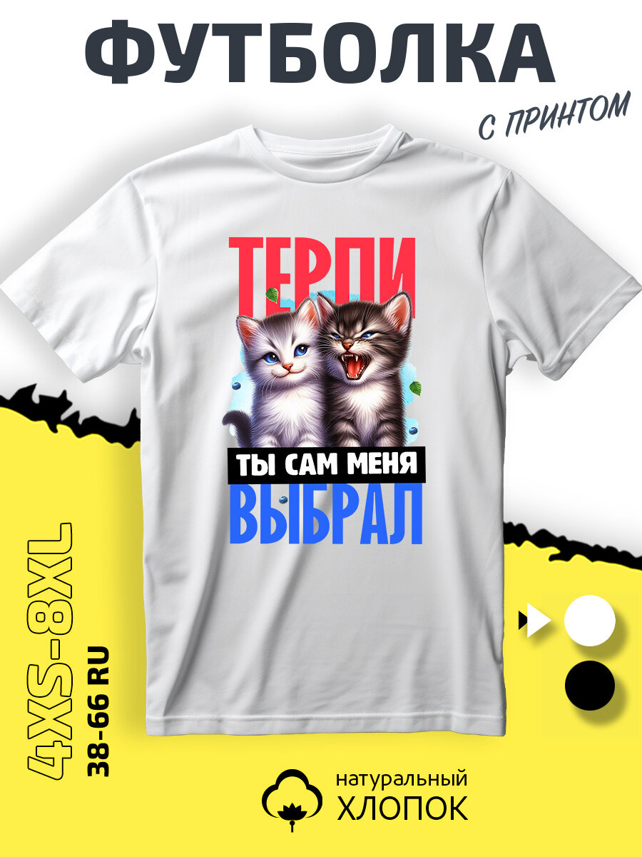 Футболка котята романтическая