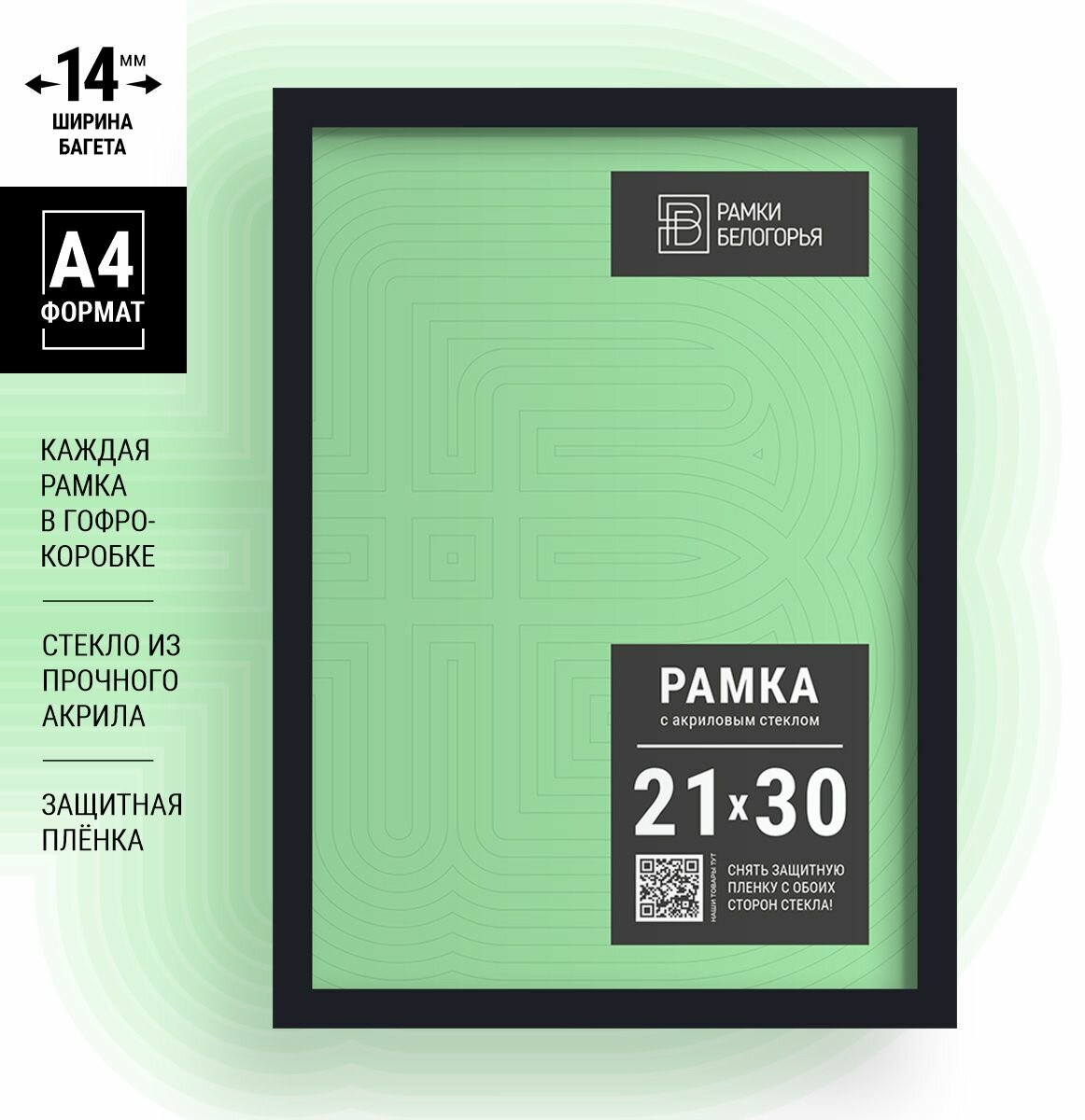 Фоторамка 21х30 (А4) черная 1403 + коробка В подарок (гарантия целости!), настенная пластиковая фоторамка набор для сертификатов, дипломов, грамот, Рамки Белогорья, 1 шт.