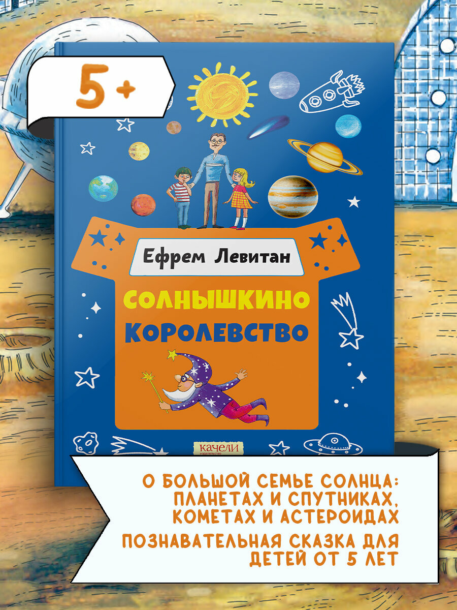 Солнышкино королевство