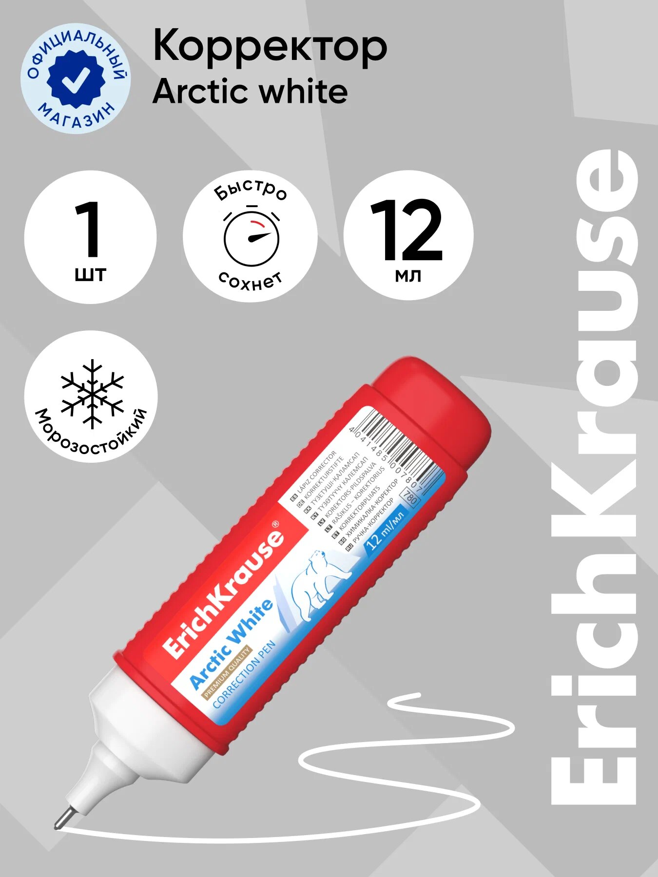 Ручка-корректор ErichKrause "Arctic white", 12 мл, повышенная белизна, металлический наконечник