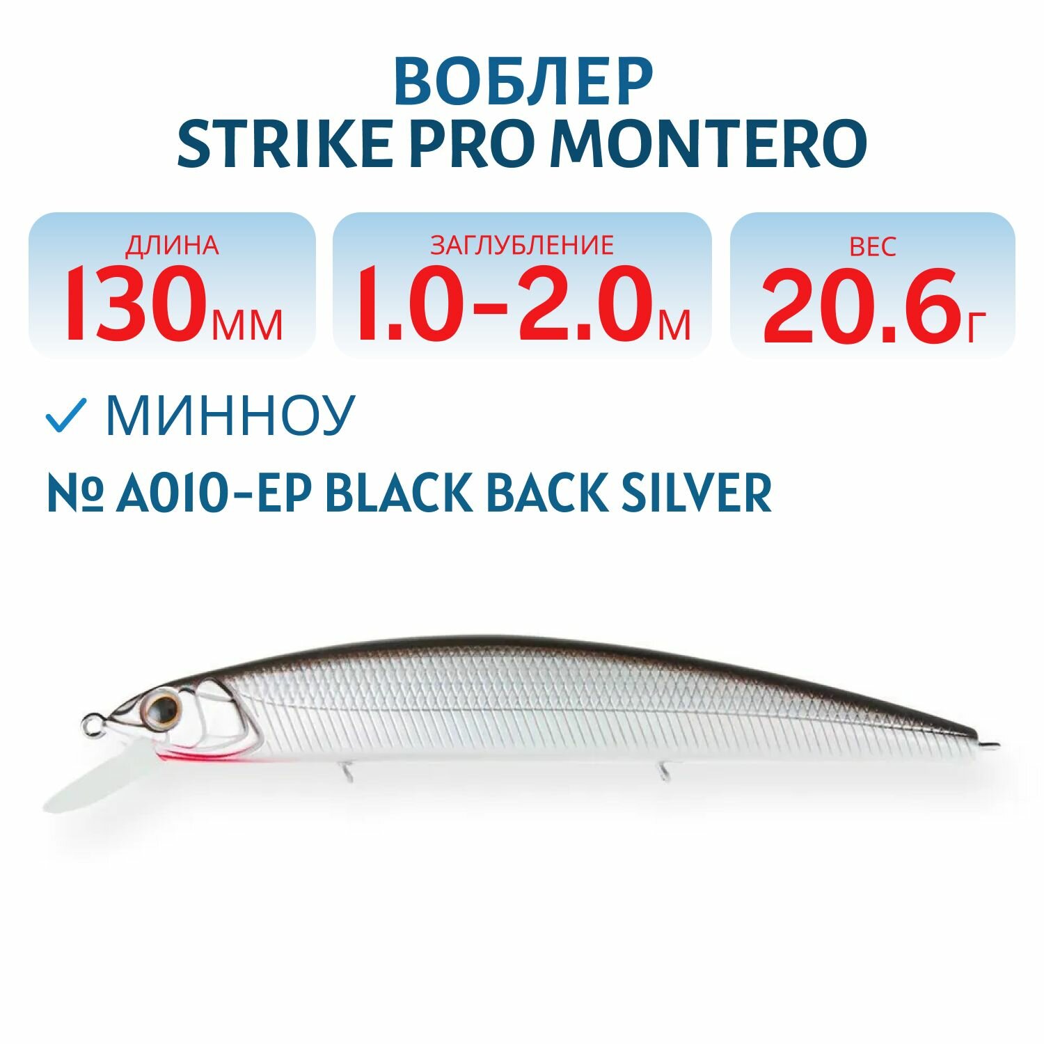 Воблер Минноу Strike Pro Montero 130SP, 20,6 гр, Нейтральный, цвет A010-EP Black Back Silver
