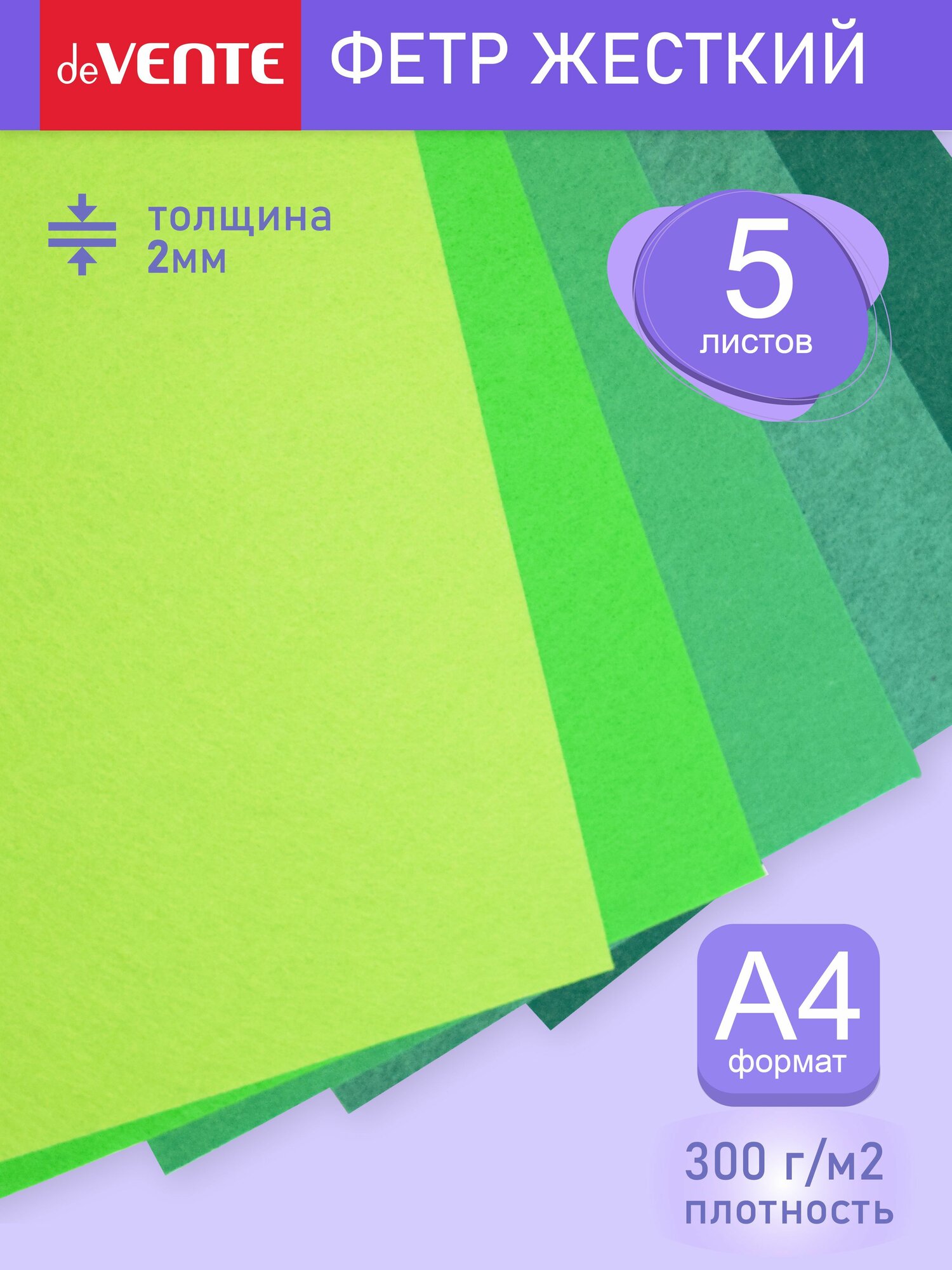 Фетр цветной для рукоделия, творчества. 5 цв, 5 л, толщина 2 мм А4