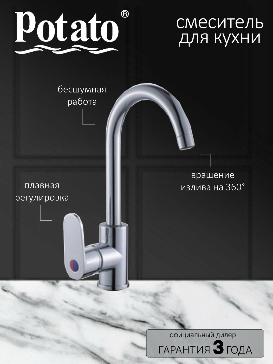 Смеситель Potato P40220, для кухни, рычажный, поворотный излив, аэратор
