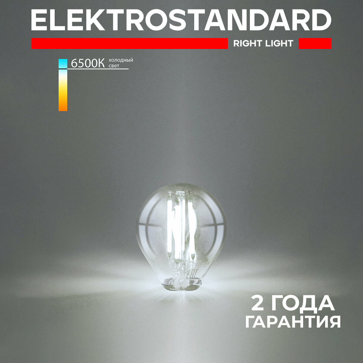 Набор ламп филаментных E27 Elektrostandard Mini Classic F BLE2773, 8 Вт, 6500K, прозрачный, G45, 3 шт.