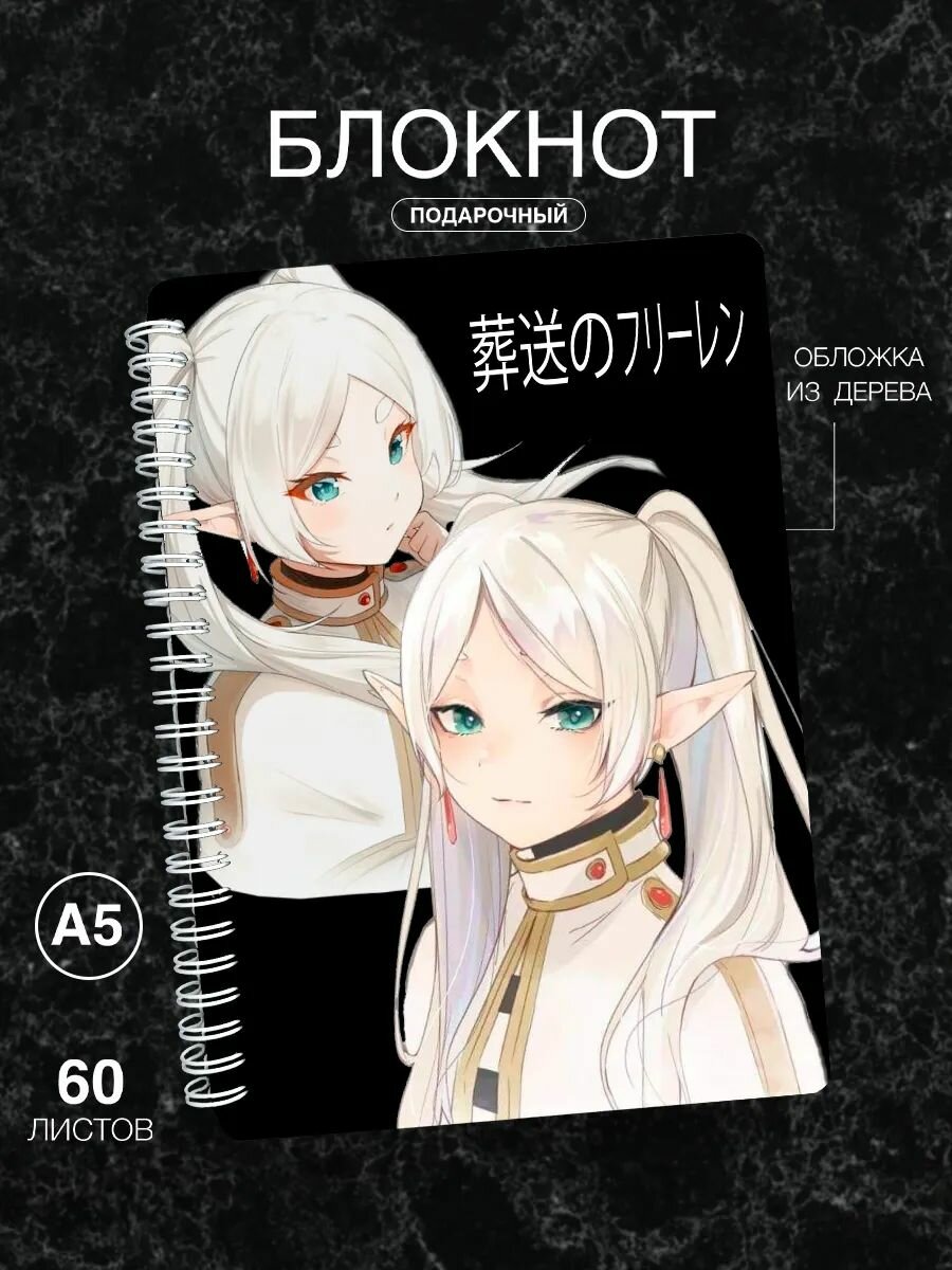 Блокнот деревянный Wood-Book, а5, с принтом Фрирен Аниме