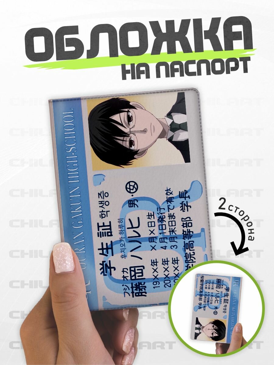 Обложка для паспорта