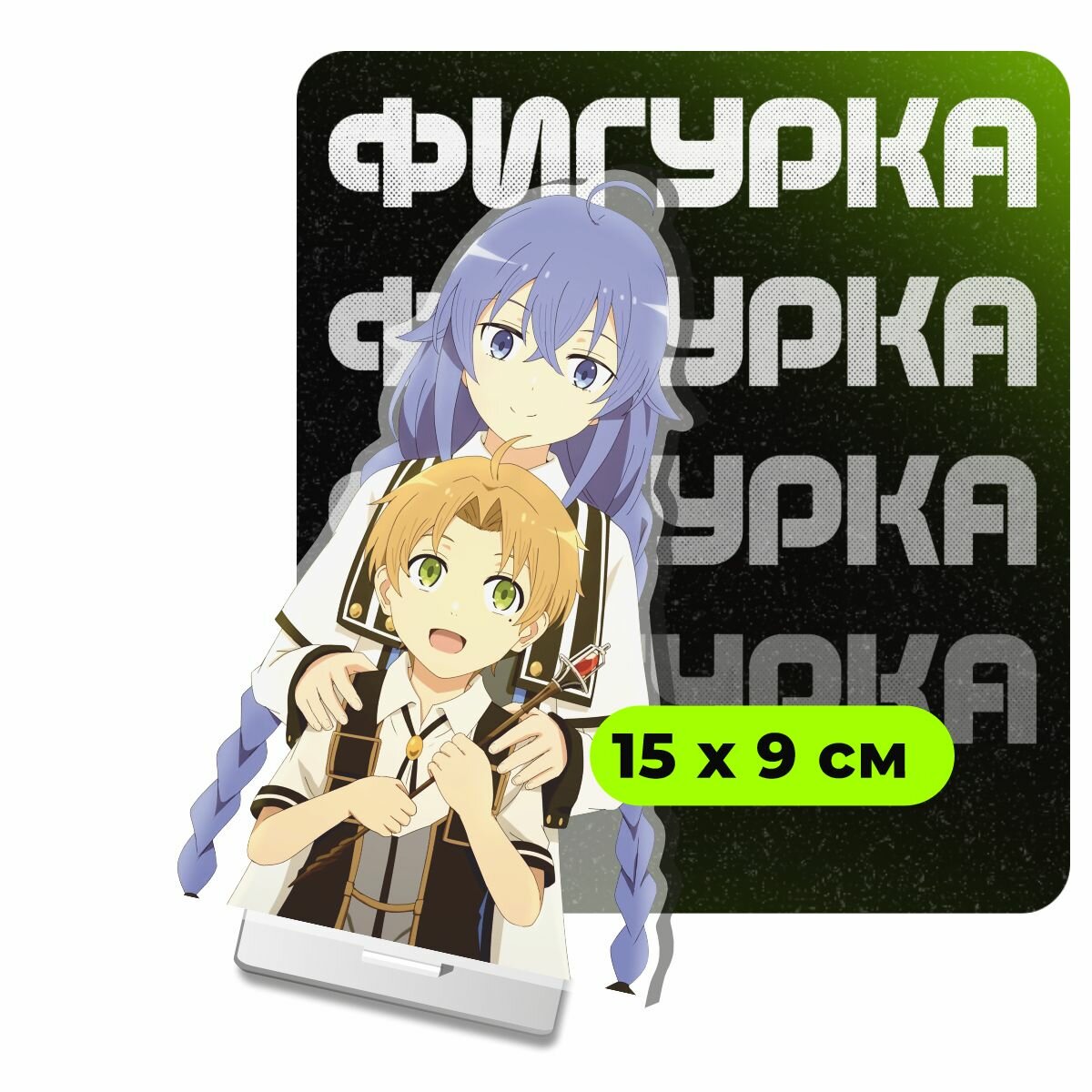 Фигурка акриловая Рудеус и Рокси Реинкарнация безработного