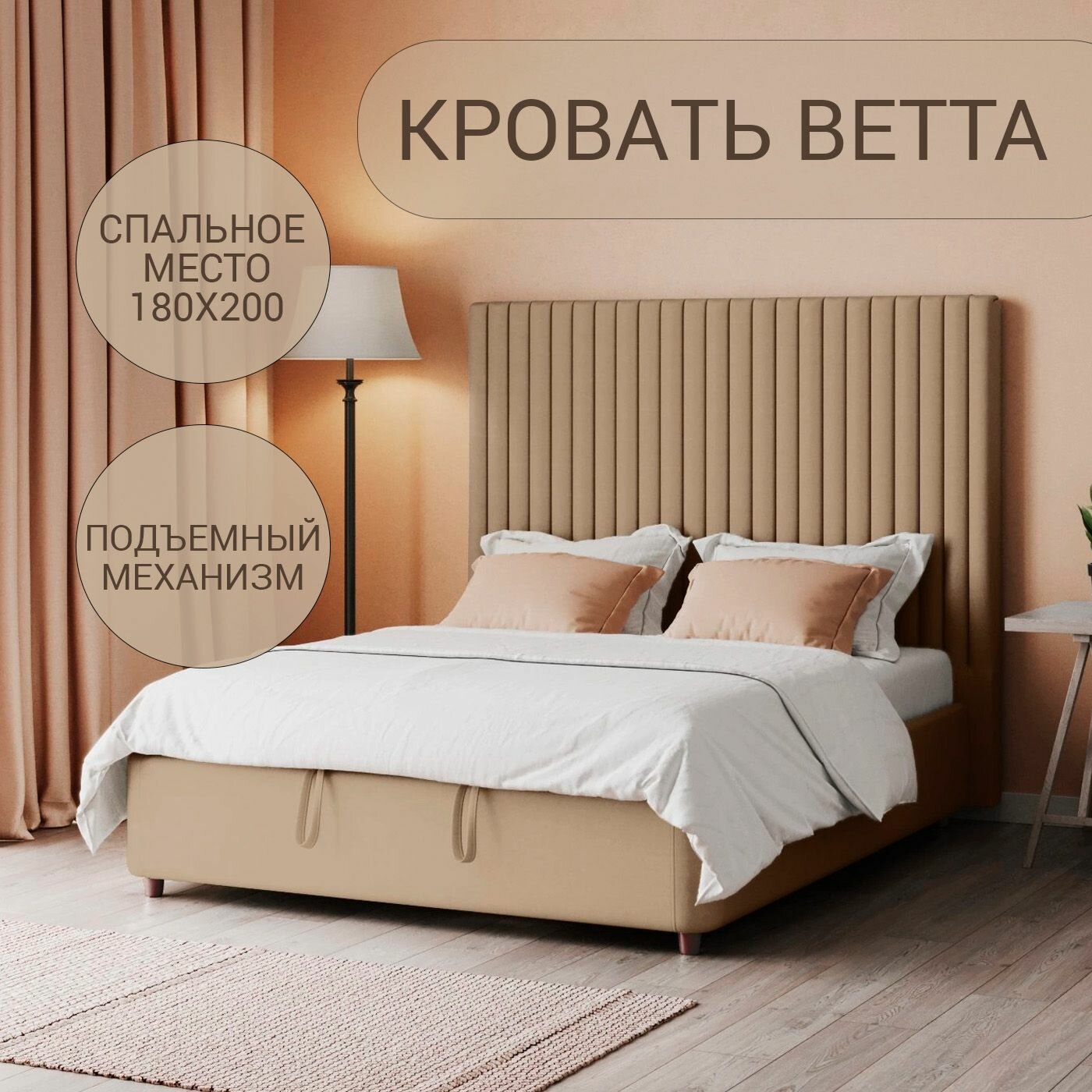 Двуспальная кровать 180х200 с подъемным механизмом "Betta" с мягким высоким изголовьем, для спальни, с ящиком для белья, велюр бежевый Teddy 007
