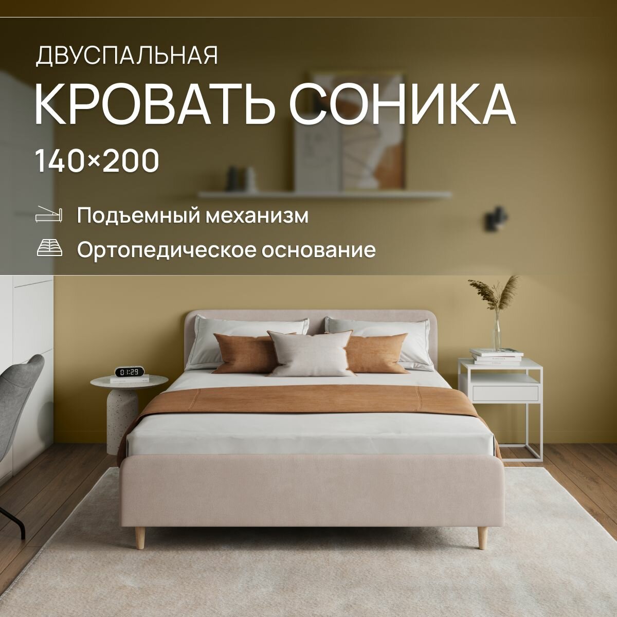 Двуспальная кровать 140х200 с подъемным механизмом, "Соника" с мягким изголовьем, на высоких ножках, ортопедическое основание, с ящиком для белья. Велюр Dakota 03 бежевый