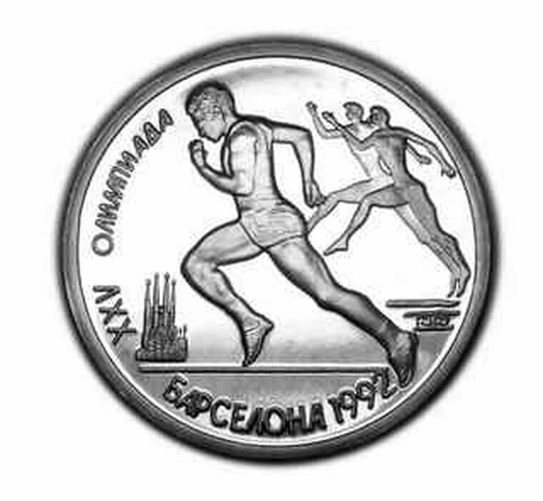 Рубль 1991 года Бег сувенирные копии монет Барселона рубли монеты, нумизматика, деньги для коллекции