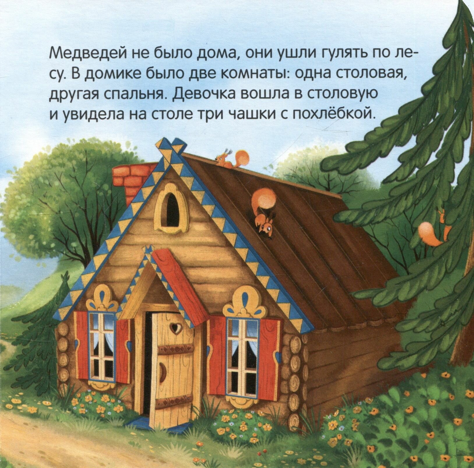 Три медведя — фото 1