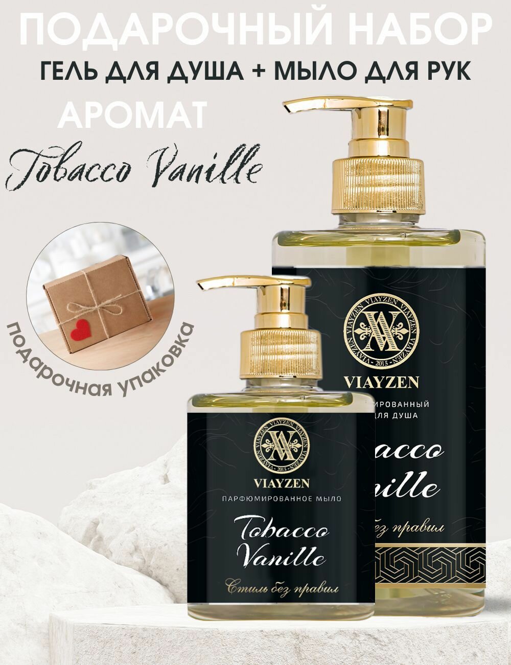 Подарочный набор Гель для душа парфюмированный + Мыло для рук Табак и Ваниль
