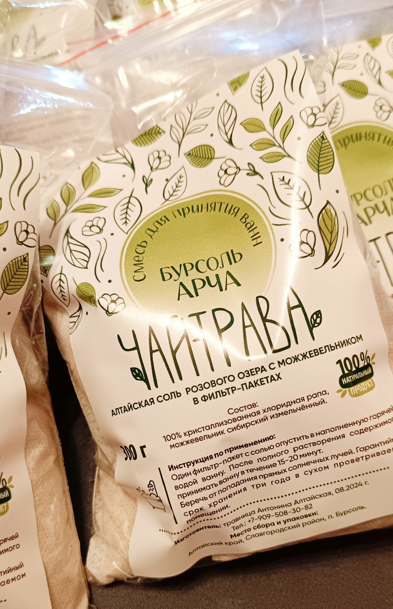 Алтайская соль Розового озера с можжевельником в фильтр-пакетах. Бурсоль Арча.