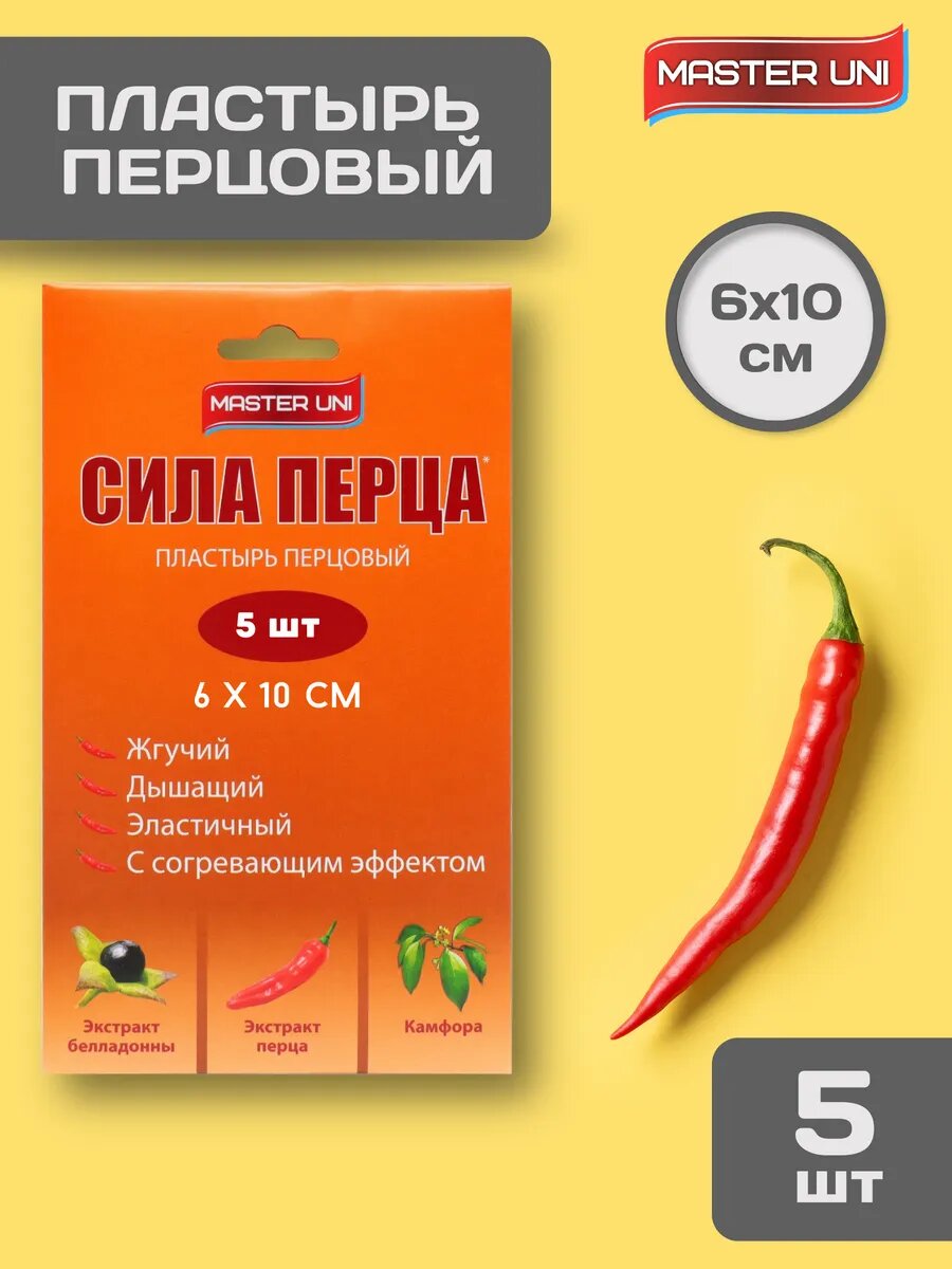 Перцовый пластырь обезболивающий согревающий 6 х 10см, 5шт