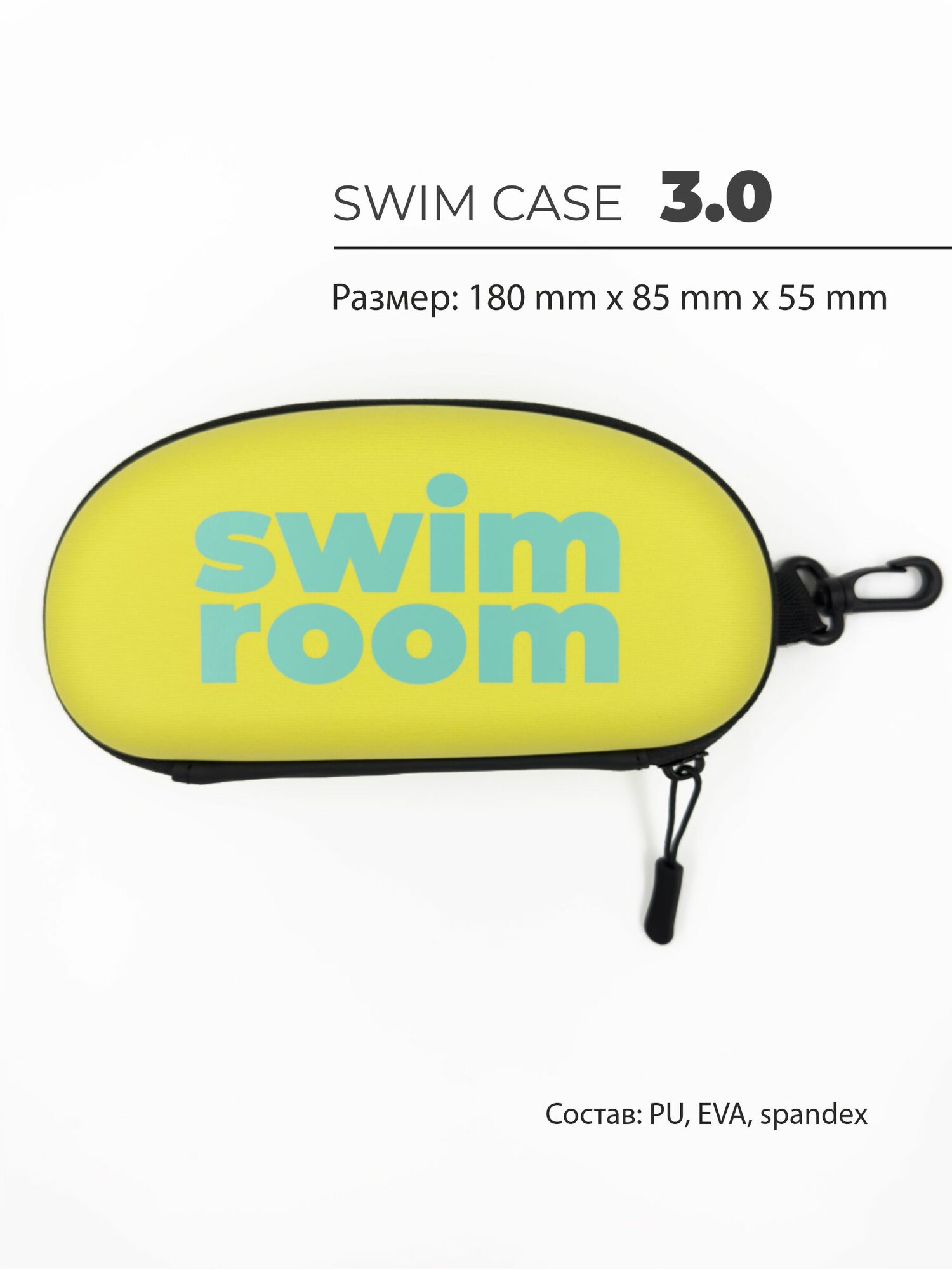 Футляр чехол для очков для плавания женский мужской Swimroom