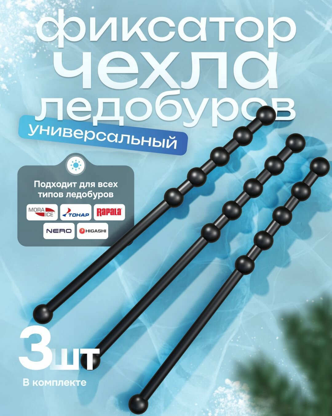 Чехол для шуруповерта/Резинка для ледобура комплект 3шт/фиксатор ножей ледобура тонар, неро, мора/