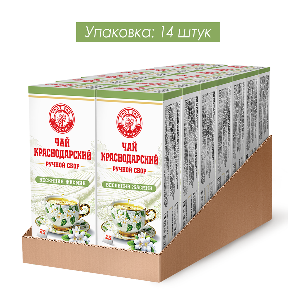 Краснодарский чай Ручной сбор 25 пакетиков набор 14 пачек зеленый жасмин