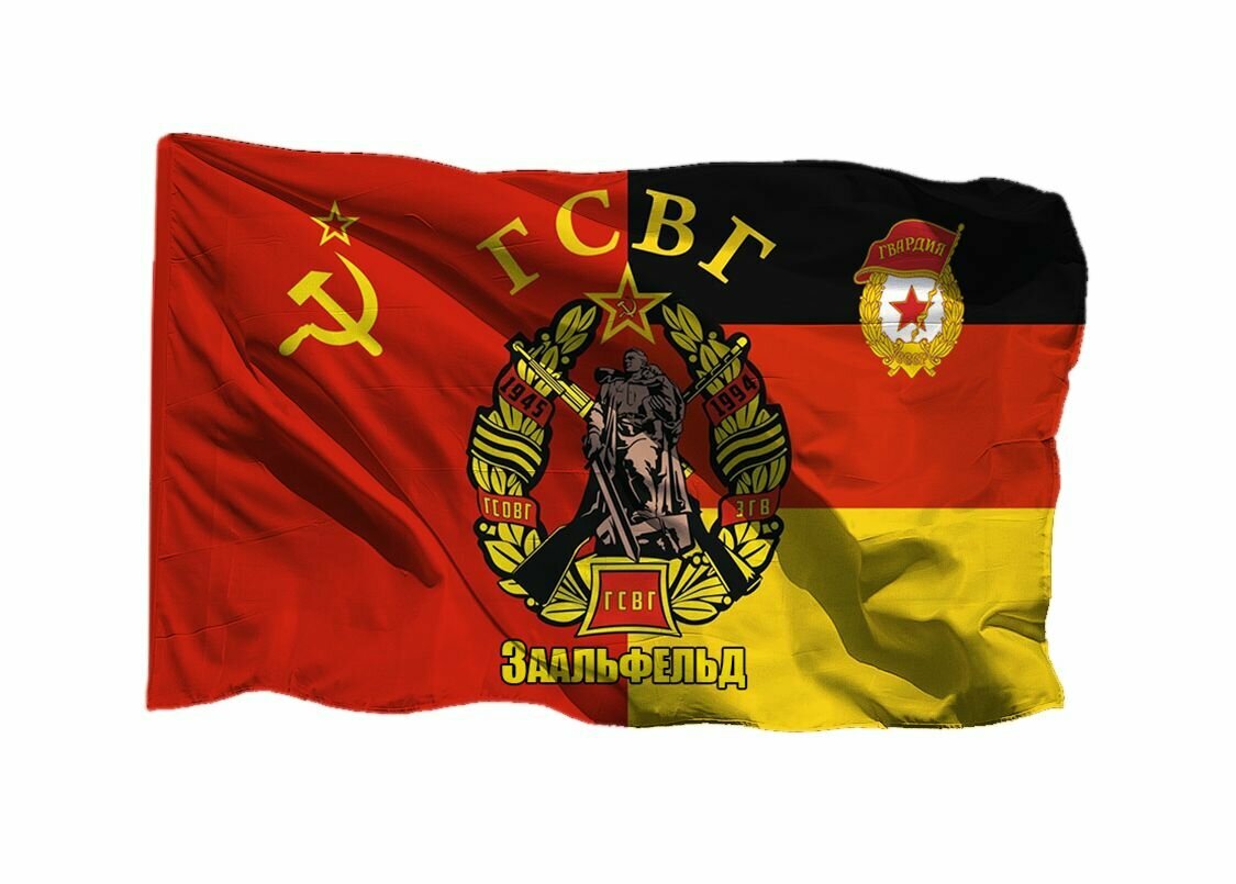 Флаг гсовг Заалфельд, 90х135 см на сетке для улицы, для флагштока