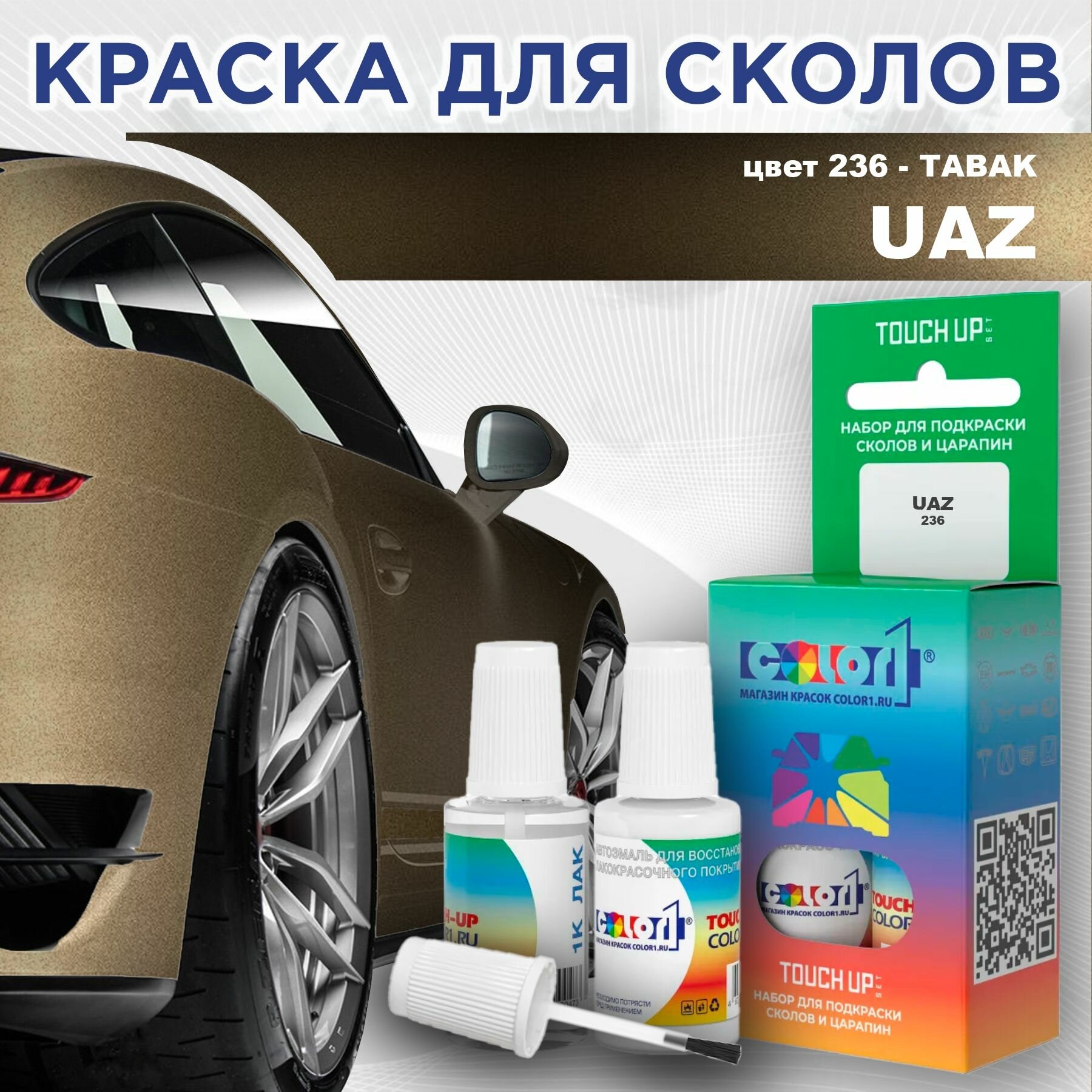 Краска для сколов во флаконе с кисточкой COLOR1 для UAZ - TABAK, цвет 236
