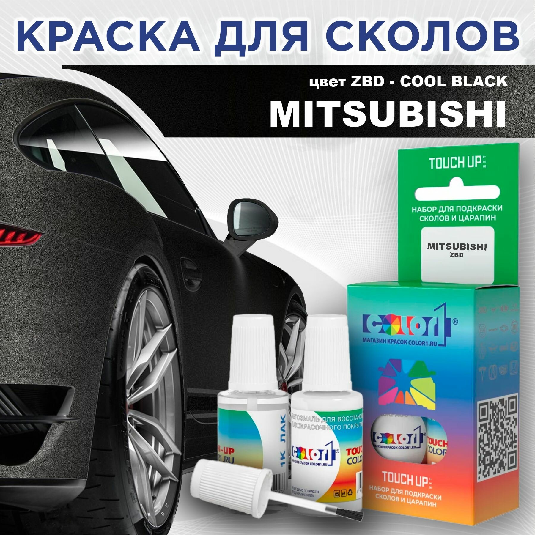 Краска для сколов во флаконе с кисточкой COLOR1 для MITSUBISHI - COOL BLACK, цвет ZBD