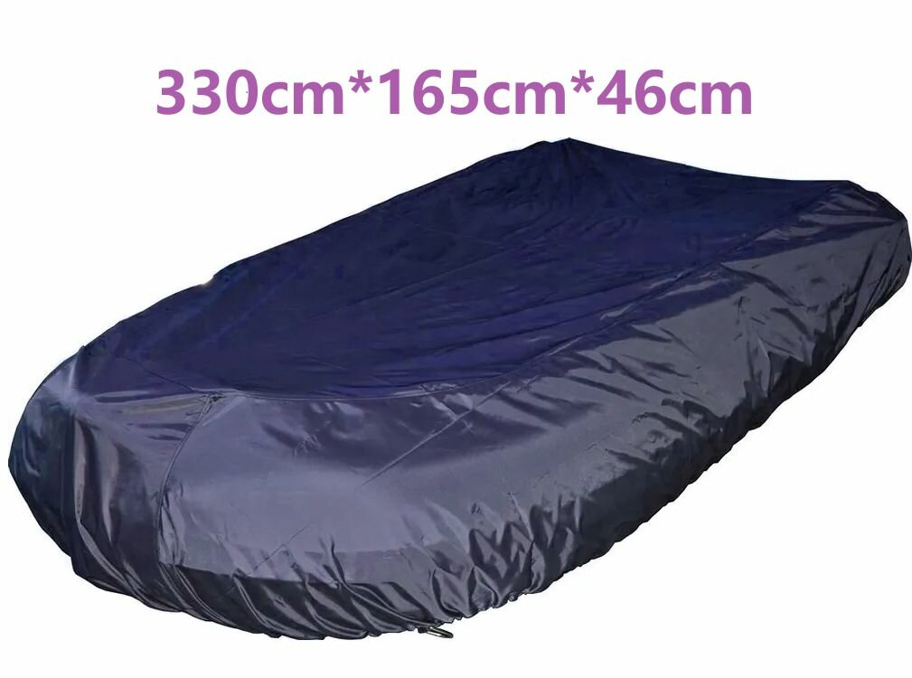 Тент для лодки пвх, чехол на лодку пвх стояночный 330*165 см, тент лодочный непромокаемый ткань оксфорд 210D