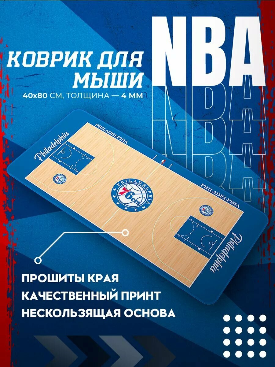 Игровой коврик для мыши с принтом NBA 80x40 см