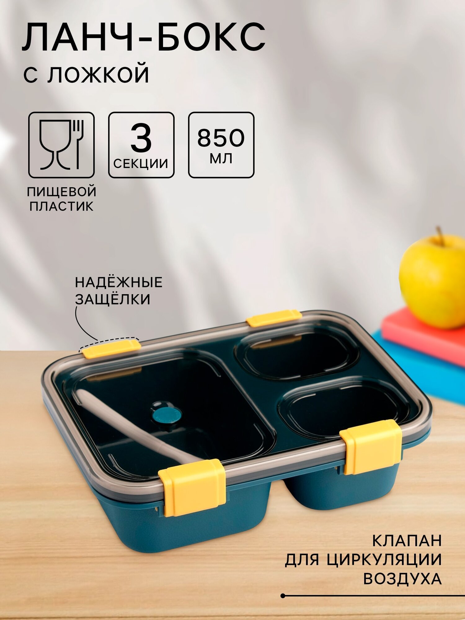 Ланч бокс в школу, контейнер для еды TAKE IT EASY, 850 мл, с приборами, цвет зеленый