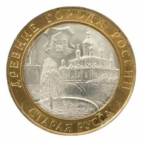 10 рублей 2002 "Старая Русса" СПМД серия: Древние города России, в капсуле