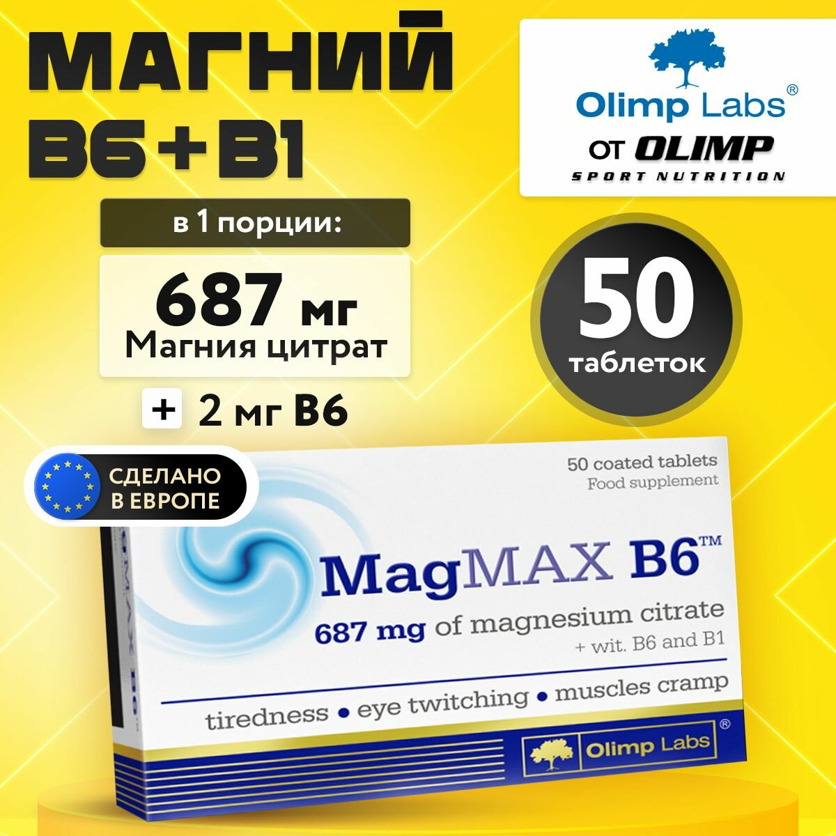 Olimp Labs, MagMAX B6, Магний с Витамином B6 и B1 для нервной системы, от стресса и усталости, 50 таблеток