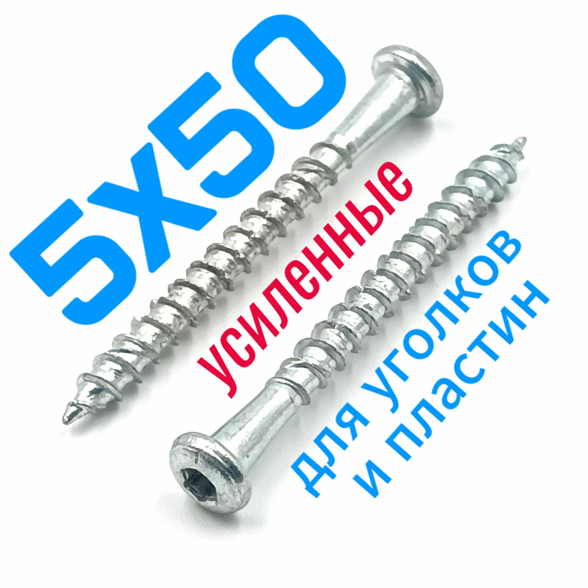 Саморез для перфорированного крепежа 5х50 Torx 20 (150 шт)