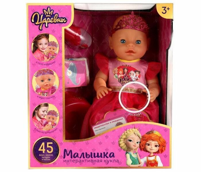 Интерактивная Кукла Пупс Царевны 30 см. с аксессуарами, озвученная 45 песен и фраз