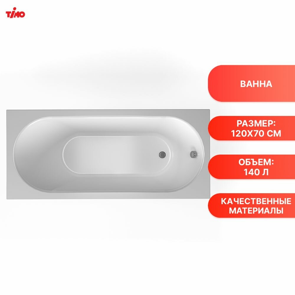 Ванна TIMO ROHA1270 (1200*700*580)
