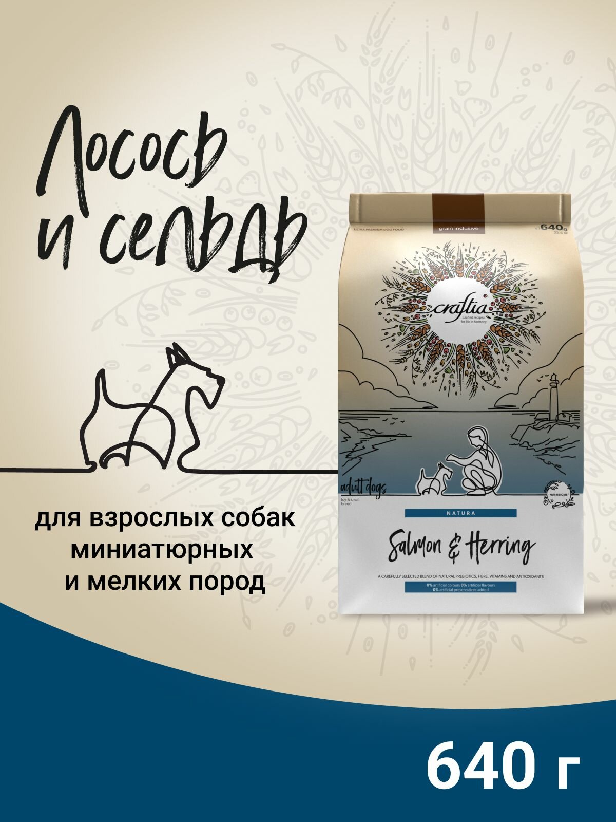 Сухой корм CRAFTIA NATURA для взрослых собак миниатюрных и мелких пород из лосося с сельдью 640 г
