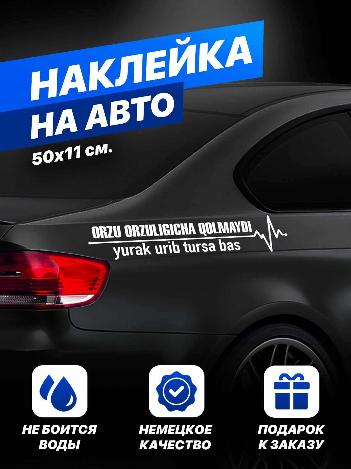 Orzu orzuligicha qolmaydi наклейка на авто, белая, 50х10 см.