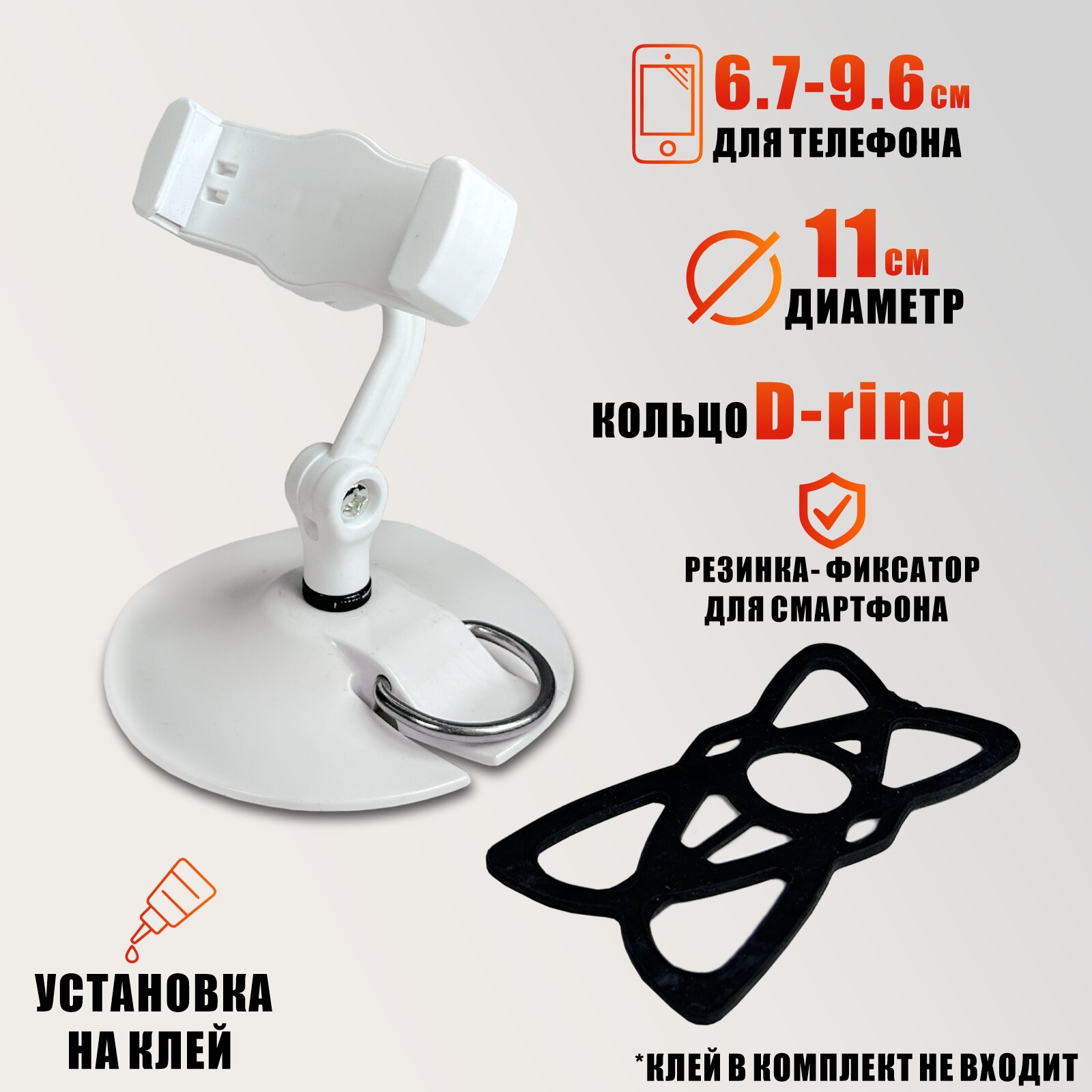 Держатель для съемки смартфоном до 96 мм с фиксатором на креплении для сапа, лодки, цвет белый, с клеем