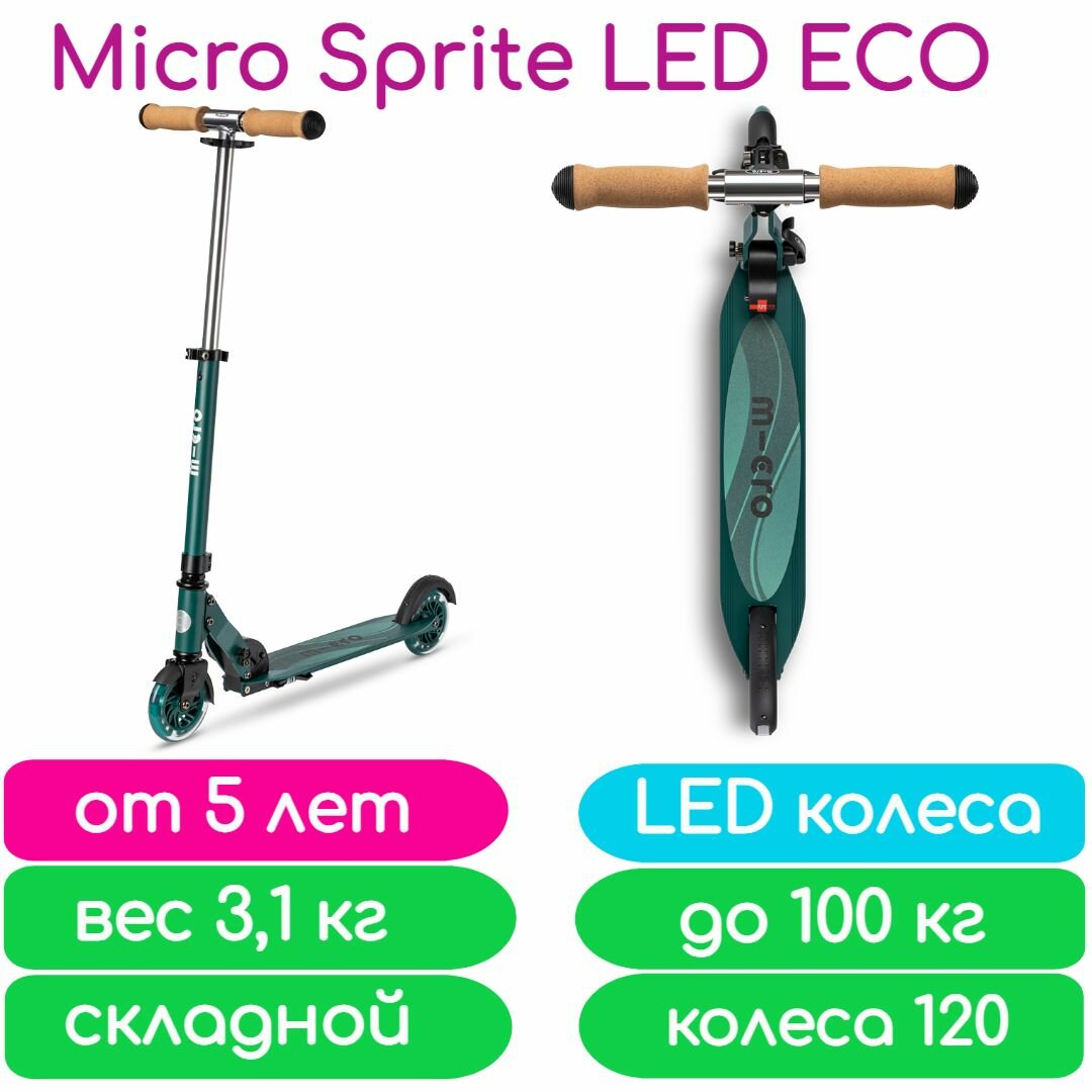 Самокат Micro Sprite ECO LED со светящимися колесами зеленый SA0250