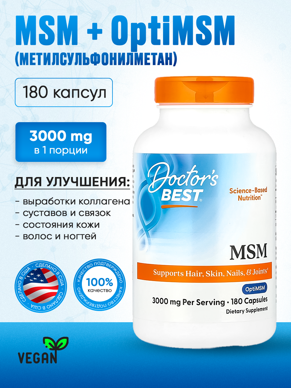 MCM MSM + OptiMSM 3000 мг. 180шт. (США, 100% оригинал) метилсульфонилметан