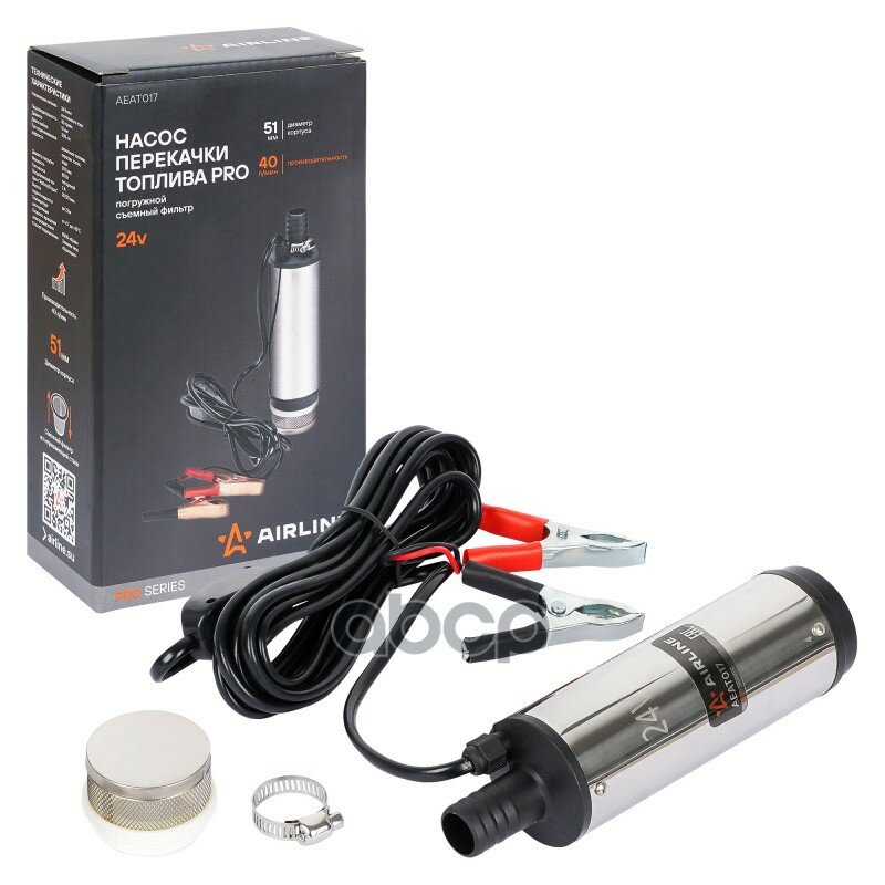 Насос перекачки топлива погружной 24В, 51мм, 40л/мин PRO, съемный фильтр (AEAT017) AIRLINE арт. AEAT017