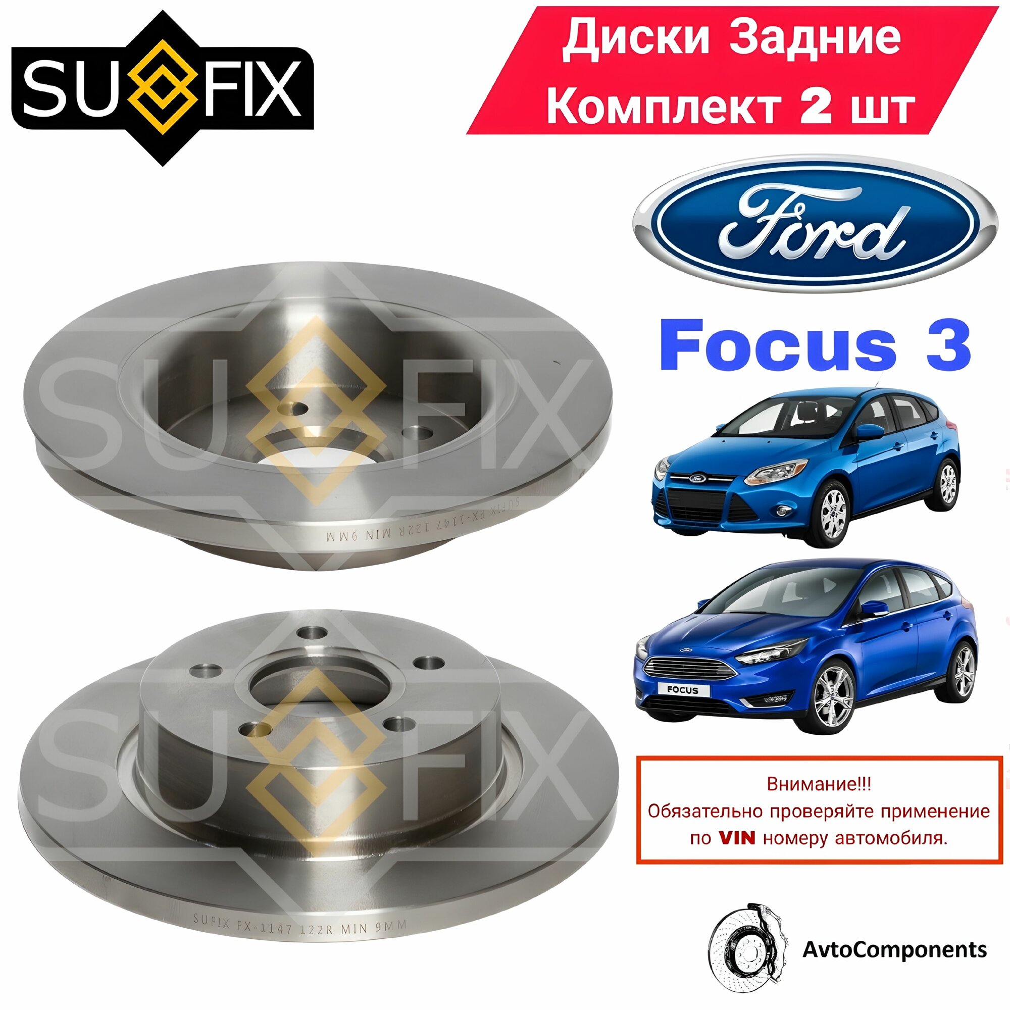 Диски тормозные задние Форд Фокус 3 / Ford Focus III OEM 1704765