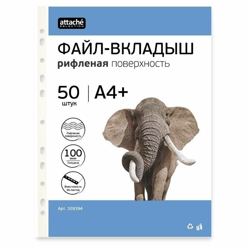 Папка файл-вкладыш Attache А4, Selection 100 мкм, 50 штук