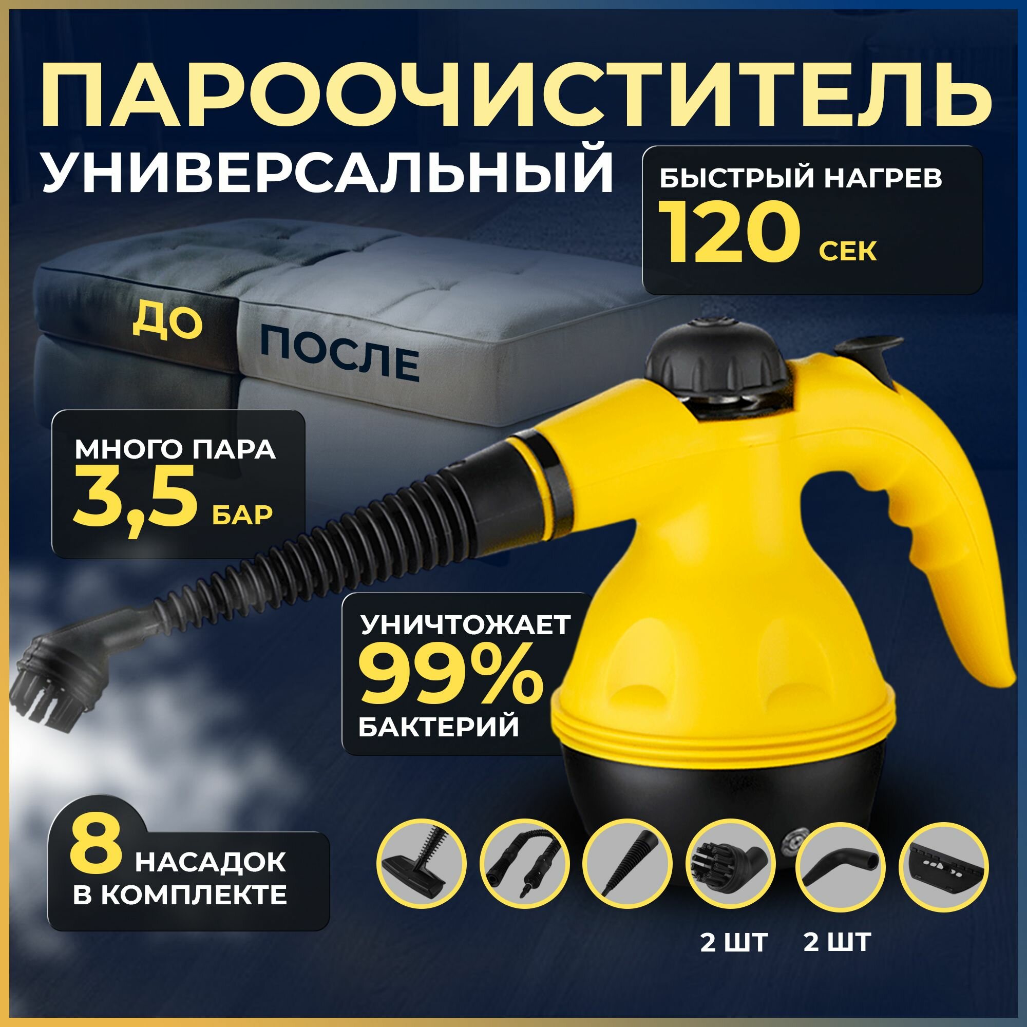 Пароочиститель для уборки дома Smartex, 8 насадок