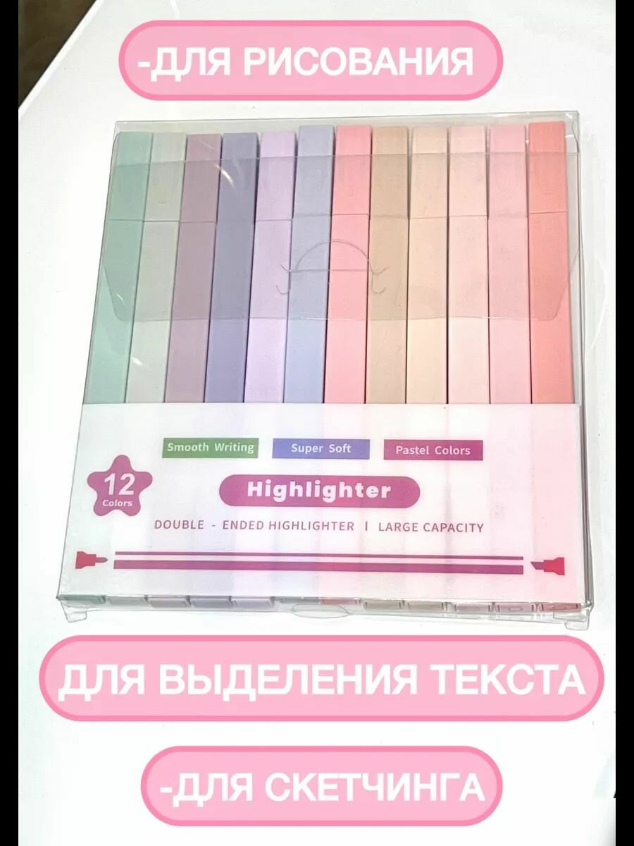 Маркеры пастельные двухсторонние текстовыделители набор 12